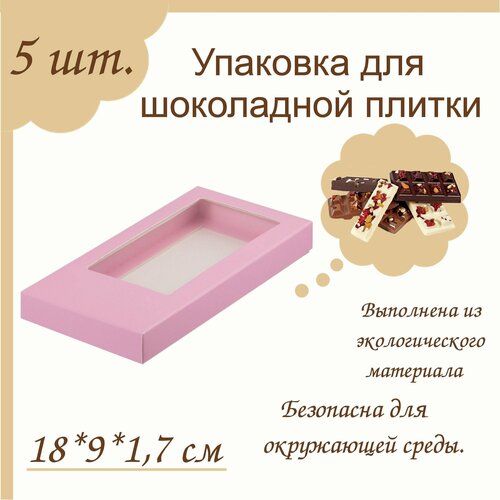 Упаковка для шоколадной плитки Розовая 180*90*17 мм, 5 шт