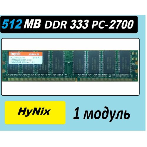 Оперативная память HyNix 512Mb ddr 333 pc2700U-25330 pc-2700 OEM