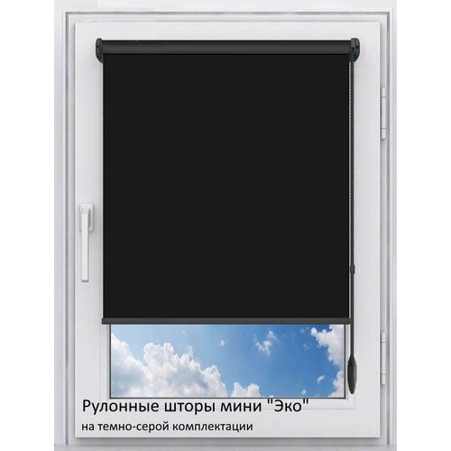 Рулонные шторы ЭКО черный с темно-серой фурнитурой 55х160 см