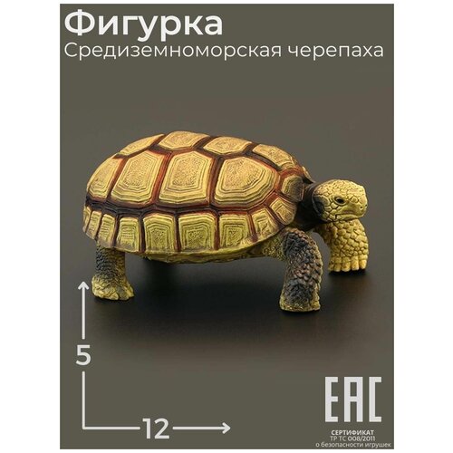 Игрушка Средиземноморская Черепаха фигурка статуэтка / Животные / Рептилии