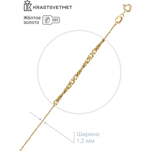 Цепь Krastsvetmet, желтое золото, 585 проба, длина 50 см, средний вес 1.35 г