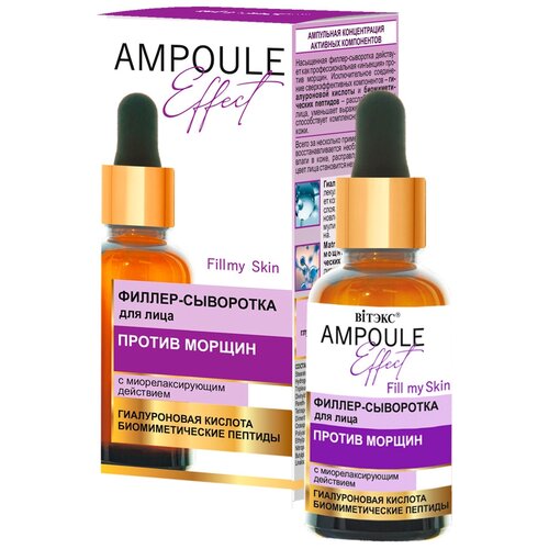 Витэкс Ampoule Effect Филлер-сыворотка для лица против морщин с миорелаксирующим действием, 30 мл