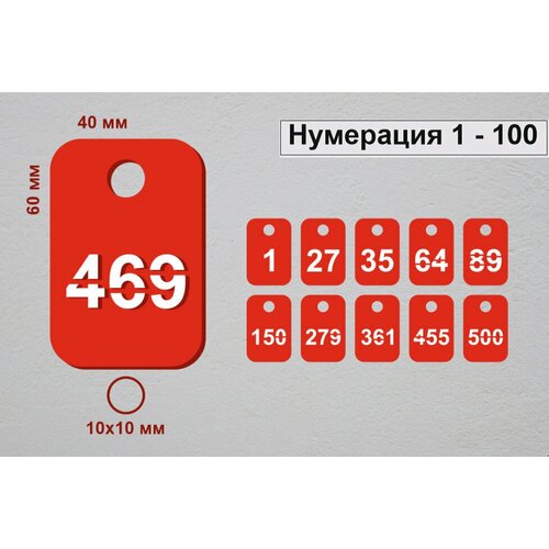 Бирка для ключей 19302, гладкая фактура, 100 шт., красный