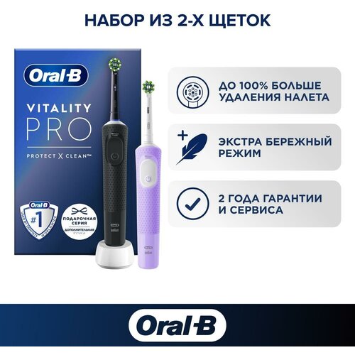 Электрическая зубная щетка Oral-B VITALITY D103. 423. 3H PRO Black, уникальный режим SENSITIVE PLUS, 1 шт