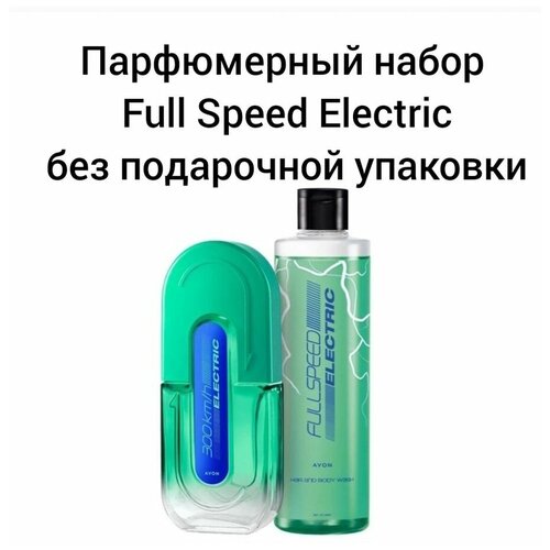 Набор Avon Full Speed Electric для него