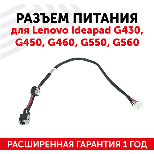Разъем для ноутбука HY-LE030 Lenovo IdeaPad G430 G450 G460 G550 G560 с кабелем 23 см