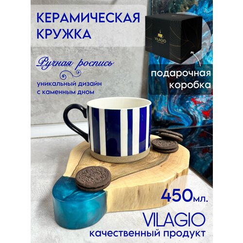 Кружка 450 мл. для кофе или чая в подарочной упаковке Vilagio (6)
