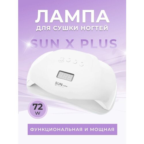 Лампа для маникюра SUN X PLUS гибридная уф лед настольная