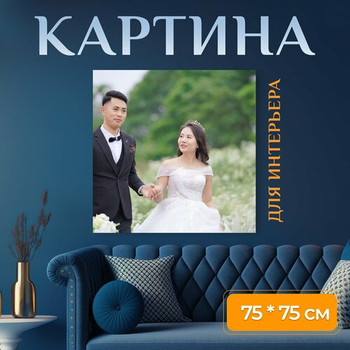 Картина на холсте "Свадьба, хризантема, природа свадебное фото" на подрамнике 75х75 см. для интерьера