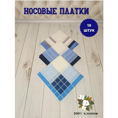 Платки носовые 10шт