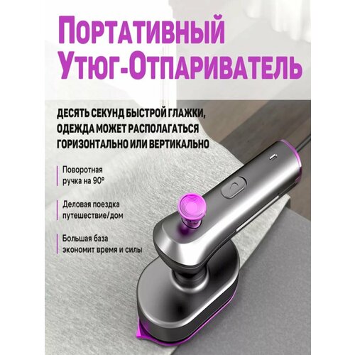 Портативный Утюг-Отпариватель