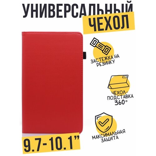 Чехол-книжка Smart Сase универсальный 10 красный