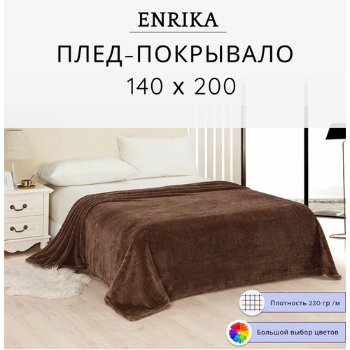 Плед/Покрывало на кровать Enrika 140х200 (1,5-спальное) велсофт , коричневое, Pinoli