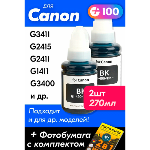 Чернила для принтера Canon Pixma G3411, G2415, G2411, G1411, G3400 и др. Краска для заправки GI-490 на струйный принтер, (Комплект 2шт), Черные