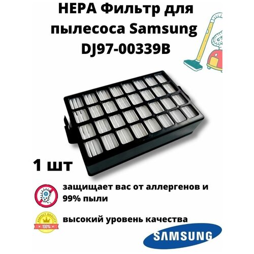 Фильтр пылесоса HEPA Samsung DJ97-00339B
