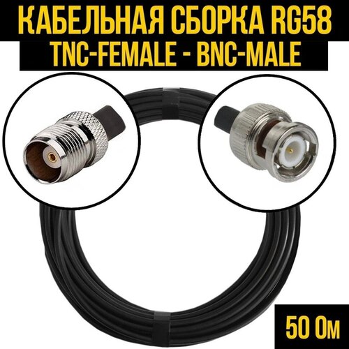 Кабельная сборка RG-58 (TNC-female - BNC-male), 15 метров Москва | Комьютерные аксессуары и ...