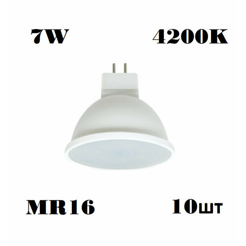 Лампа светодиодная (матовая), led лампа, диодная лампа 7W 4200K