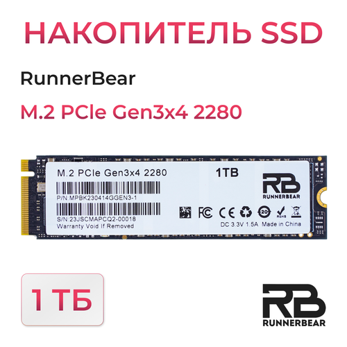 Твёрдотельный накопитель RunnerBear M.2 PCIe 3 SSD (Gen3) 1Tb 3400/3000MB/s