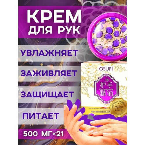 Крем для рук в капсулах