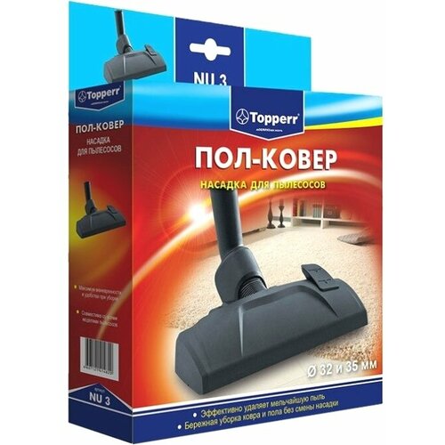Насадка пол-ковер NU 3 Topperr 1213 NU 3 пол/ковер 32/55 мм