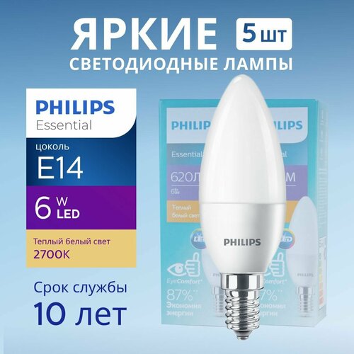 Лампочка светодиодная Е14 Philips 6Вт теплый свет, свеча 2700К ESS LEDCandle 827 B38 FR матовая, 6W, E14, 620лм, набор 5шт