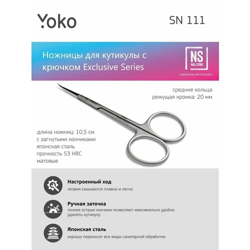 Ножницы маникюрные Yoko SN 111