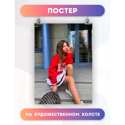 Постер на холсте Милана Хаметова блогер певица (9) 60х80 см