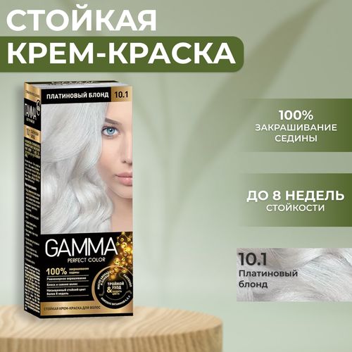 Крем-краска для волос Свобода стойкая, Gamma Perfect Color, 10.1 Платиновый блонд, 50 мл.