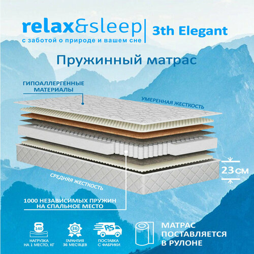 Матрас Relax&Sleep ортопедический пружинный 3th Elegant (85 / 190)
