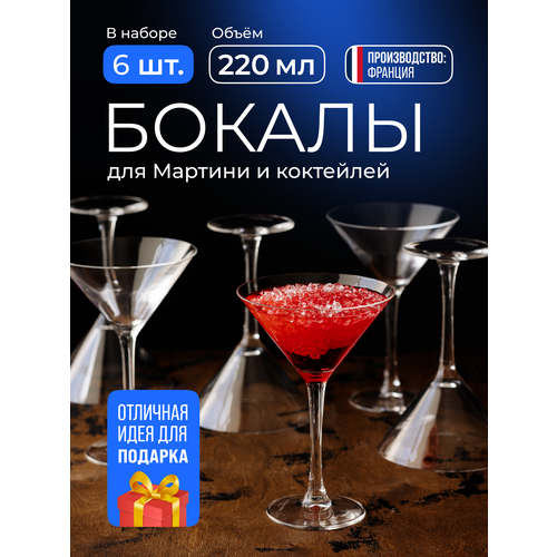 Chef&Sommelier Cabernet Набор бокалов для мартини 220 мл 6 шт