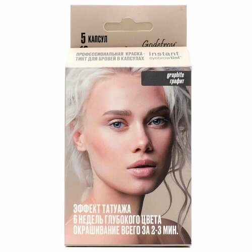 Godefroy Профессиональная краска-тинт для бровей / Instant Eyebrow Tint Graphite, графит, 5 капсул