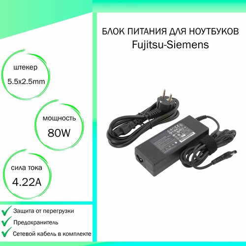 Блок питания для ноутбука Fujitsu-Siemens LifeBook C2000 (20V 80W 4,22A DC 5.5 x 2.5 мм (штекер)