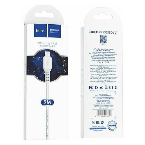 USB-кабель HOCO X20 Flash AM-8pin (Lightning) 2 метра, 2A, ПВХ, белый (30/300)