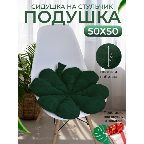 Декоративная подушка на стул 50х50 см.