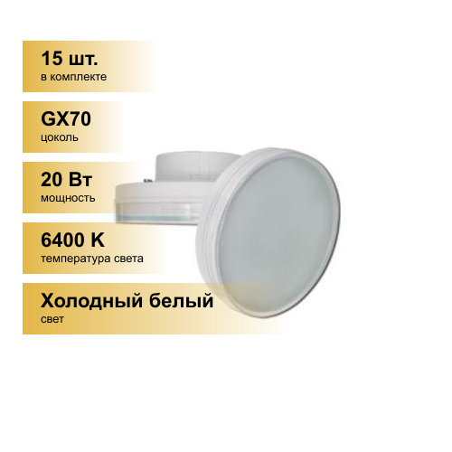 (15 шт.) Светодиодная лампочка Ecola GX70 св/д 20W 6400K 6K 111x42 матов. Premium T7PD20ELC