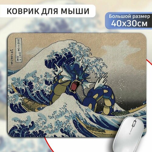 Коврик для мыши 30х40 с принтом аниме Покемон (Большая волна в Канагаве, Азия, эстетика) - 447