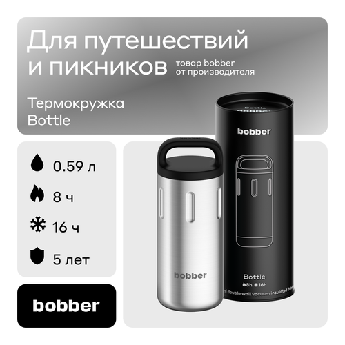 Bobber/Термокружка для чая в дорогу Bottle 590 мл/матовый/держит тепло до 8 часов