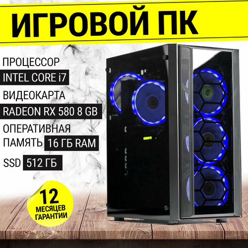 Игровой ПК Игровой Intel Core i7-2600, Radeon RX 580 8 GB, 16 GB RAM, 512 GB SSD Системный блок Компьютер