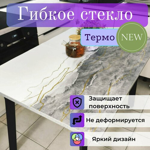 Скатерть гибкое стекло 80x240см ПВХ толщина 0,8мм