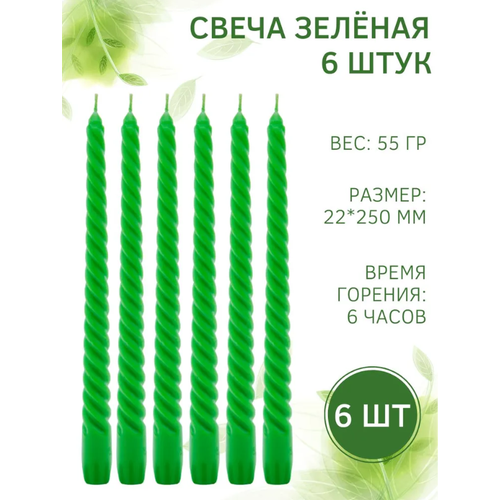 Свеча Витая/Столбик/Хозяйственная/Столовая 22х250 мм, зеленая, 6 ч, 6 штук