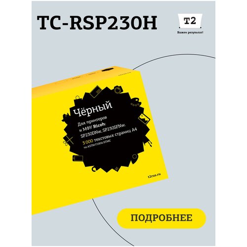Лазерный картридж T2 TC-RSP230H (SP230DNw/230SFNw) для Ricoh, черный