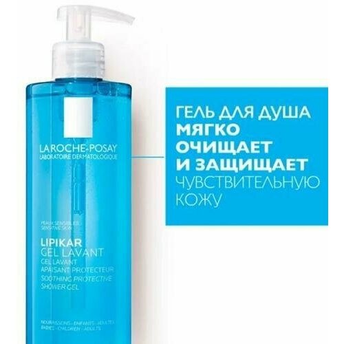 Гель успокаивающий для душа La Roche-Posay Lipikar Gel Lavant для чувствительной кожи, 400 мл