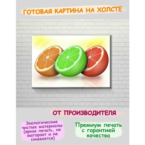 3D картина на холсте с подрамником на стену грейпфрут апельсин лайм постер