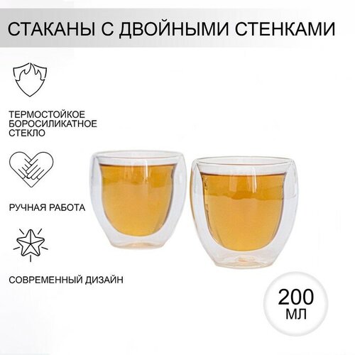 Magistro Набор стеклянных стаканов с двойными стенками Magistro, 200 мл, 8,3×8,2 см, 2 шт