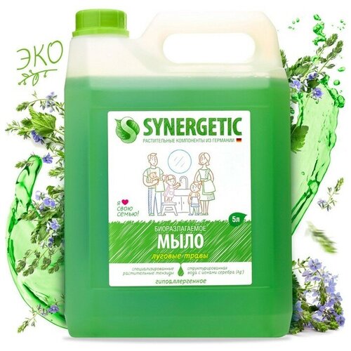 Жидкое мыло Synergetic "Луговые травы", биоразлагаемое, 5 л