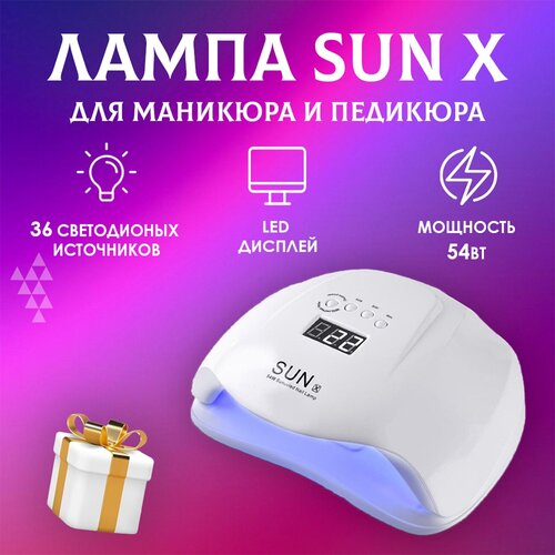 SUN Лампа для сушки ногтей X, 54 Вт, LED-UV белый