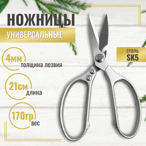 Ножницы Кухонные, Универсальные, Для Дома, Рыбы Мяса Курицы