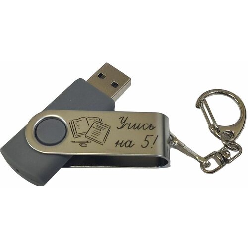 Подарочный USB-накопитель "Учись на 5!", флешка для школьника с гравировкой серая 32GB
