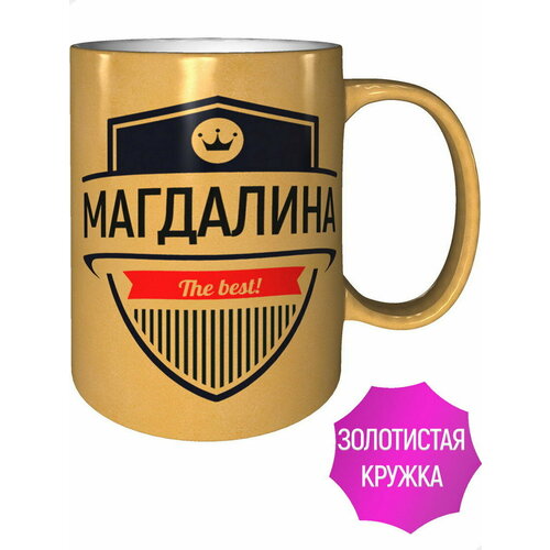 Кружка Магдалина The Best - цвет золотистый