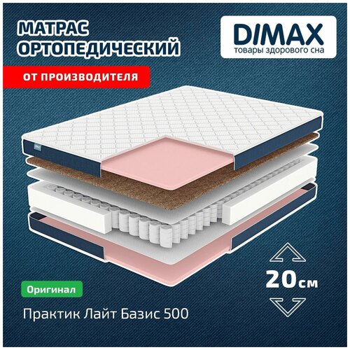 Матрас Dimax Практик Лайт Базис 500 200x200